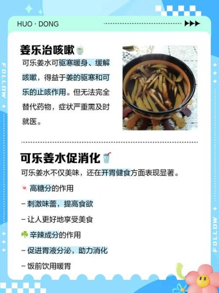 可乐生姜水的做法_可乐生姜水有什么功效-第1张图片-山城妙识