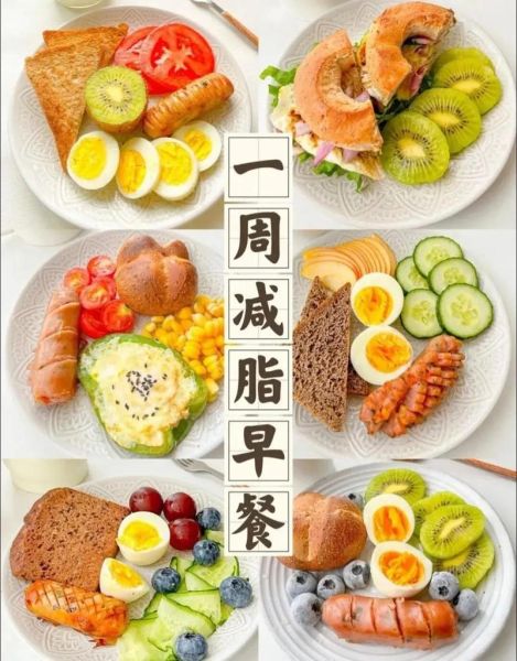 瘦身早餐食谱大全_怎么搭配最减脂-第2张图片-山城妙识