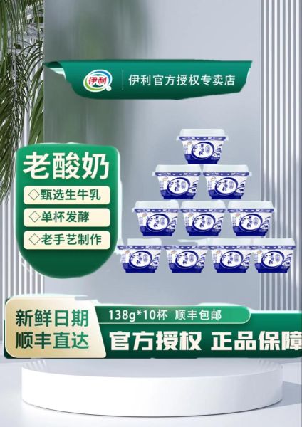 伊利老酸奶好喝吗_伊利老酸奶怎么做-第1张图片-山城妙识