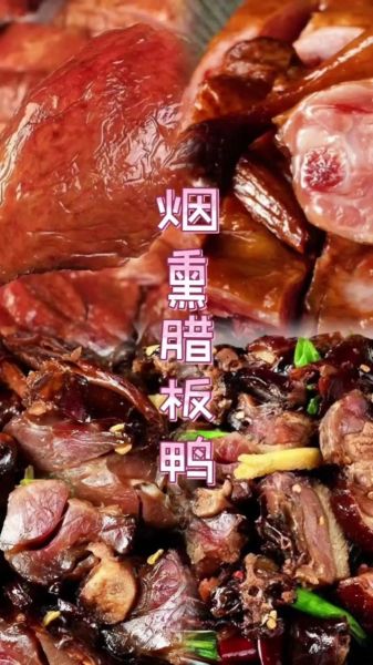 腊鸭子怎么做好吃_腊鸭子最正宗的做法-第3张图片-山城妙识 腊鸭子怎么做好吃_腊鸭子最正宗的做法-第3张图片-山城妙识