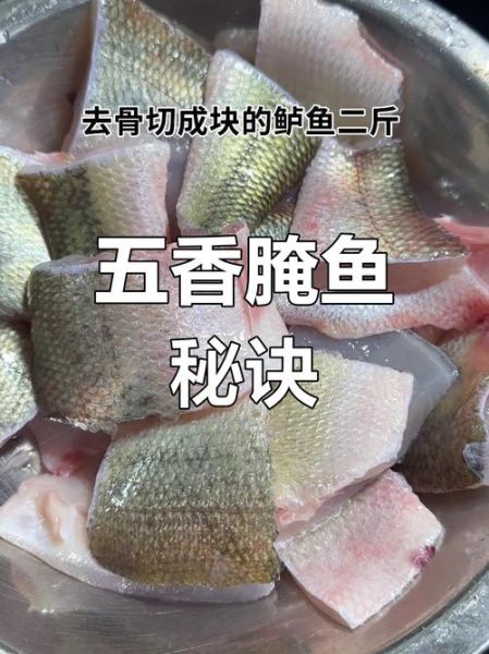 五香腊鱼怎么腌制_腊鱼腌制配方比例-第2张图片-山城妙识