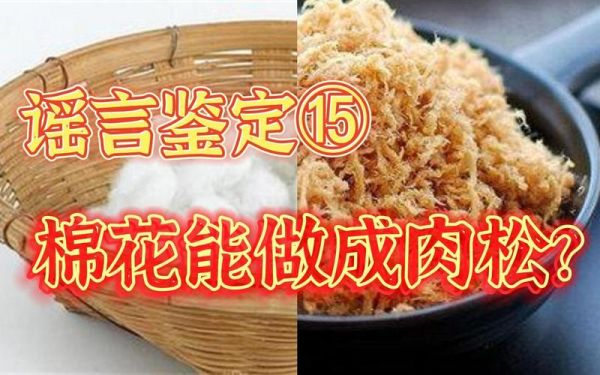 棉花和肉松哪个贵_一斤价格差多少-第3张图片-山城妙识 棉花和肉松哪个贵_一斤价格差多少-第3张图片-山城妙识