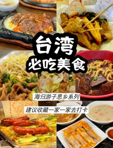 台湾小吃有哪些_台湾夜市必吃推荐-第1张图片-山城妙识 台湾小吃有哪些_台湾夜市必吃推荐-第1张图片-山城妙识
