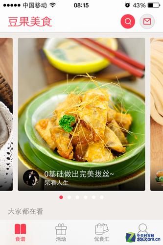 豆果美食app怎么下载安装到手机_豆果美食app下载安装步骤-第3张图片-山城妙识