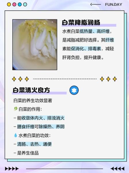 三天水煮白菜排毒效果怎么样_水煮白菜排毒食谱-第2张图片-山城妙识