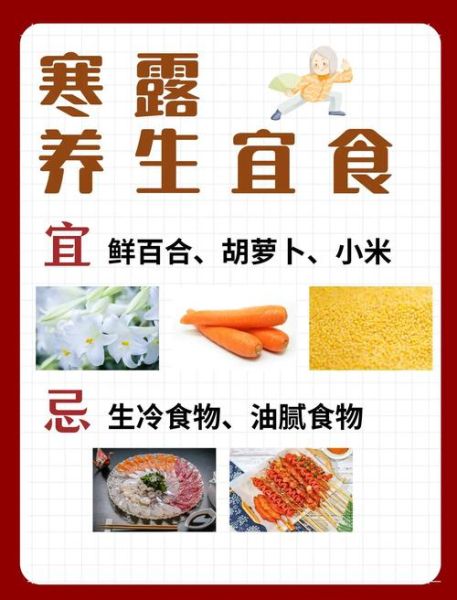 寒露节气吃什么养生_寒露节气如何养生-第1张图片-山城妙识