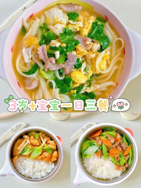 3岁宝宝吃什么饭菜好_如何安排一日三餐-第3张图片-山城妙识