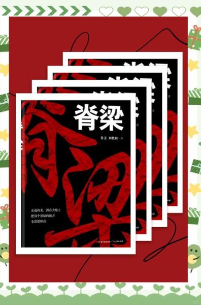 脊梁电视剧在线观看完整版_哪里能免费看-第2张图片-山城妙识