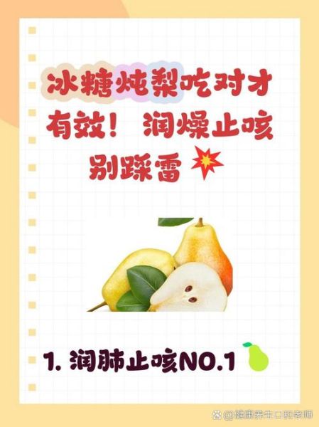 梨汁冰糖的功效与作用_梨汁冰糖适合什么人喝-第3张图片-山城妙识 梨汁冰糖的功效与作用_梨汁冰糖适合什么人喝-第3张图片-山城妙识