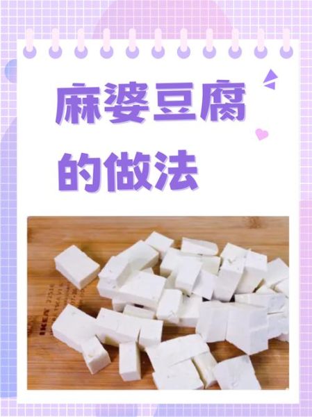 麻婆豆腐怎么做_正宗麻婆豆腐的做法步骤-第1张图片-山城妙识 麻婆豆腐怎么做_正宗麻婆豆腐的做法步骤-第1张图片-山城妙识