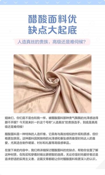 醋酸面料是什么面料_醋酸面料优缺点-第1张图片-山城妙识