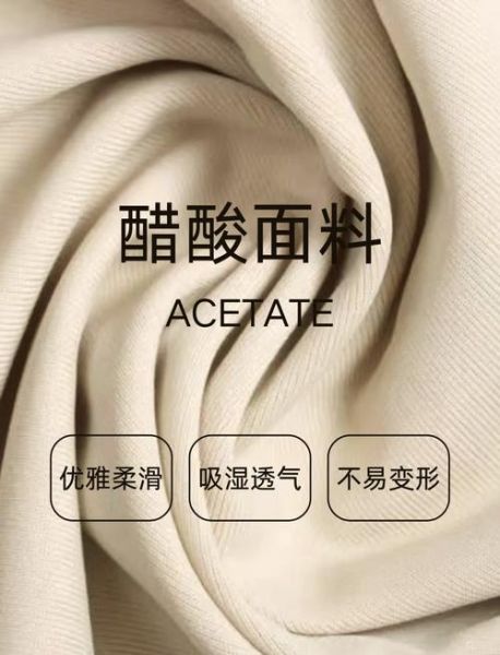 醋酸面料是什么面料_醋酸面料优缺点-第2张图片-山城妙识