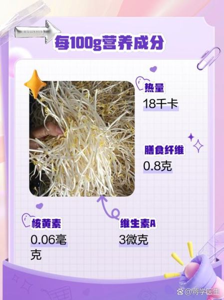 豆芽热量是多少_减肥能吃豆芽吗-第1张图片-山城妙识