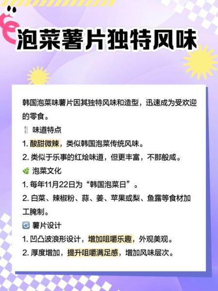 韩国泡菜味薯片好吃吗_哪里买得到正宗货-第1张图片-山城妙识