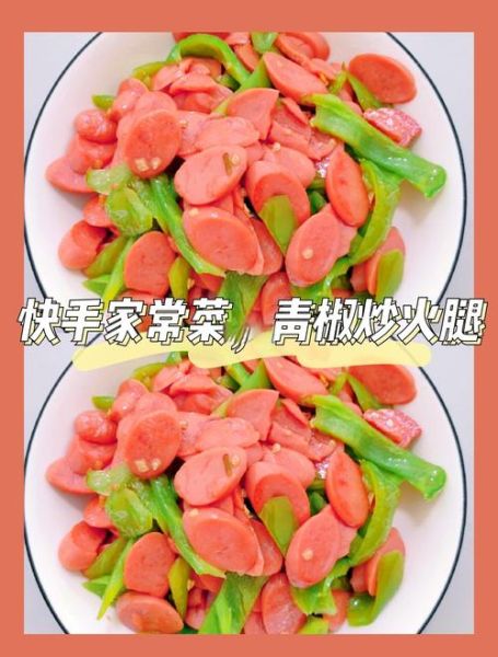 火腿怎么做好吃_火腿的做法视频-第1张图片-山城妙识 火腿怎么做好吃_火腿的做法视频-第1张图片-山城妙识