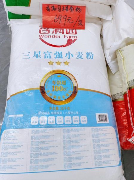 面粉价格今日价一斤_面粉多少钱一斤-第2张图片-山城妙识 面粉价格今日价一斤_面粉多少钱一斤-第2张图片-山城妙识