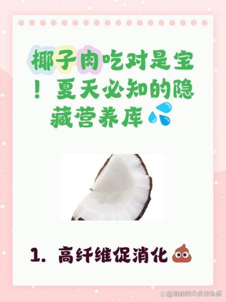 椰肉怎么吃_椰肉的营养价值-第2张图片-山城妙识