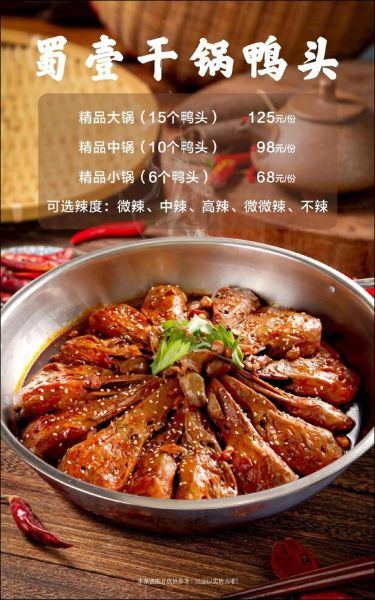 干锅鸭头怎么做好吃_一品渝香做法揭秘-第2张图片-山城妙识