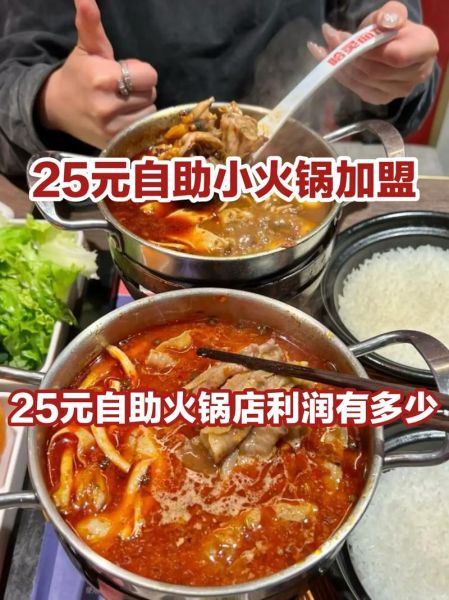 重庆自助火锅加盟连锁哪家好_加盟费用多少钱-第3张图片-山城妙识