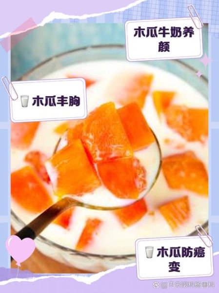 木瓜牛奶怎么做_木瓜牛奶做法比例是多少-第2张图片-山城妙识