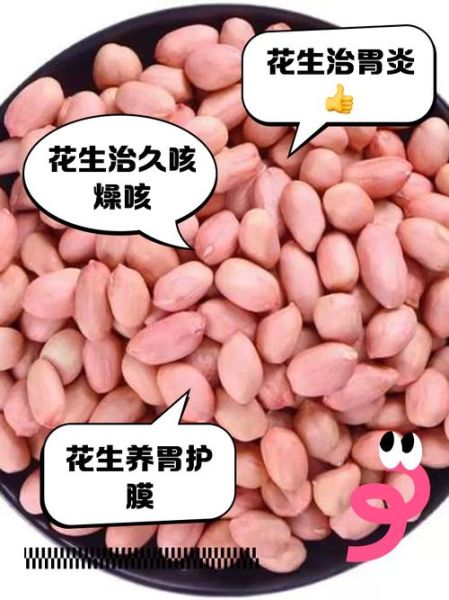 一天吃几粒生花生养胃_生花生养胃的正确吃法-第1张图片-山城妙识
