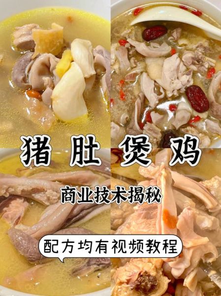 猪肚包鸡怎么做才好吃_猪肚包鸡的家常做法-第1张图片-山城妙识