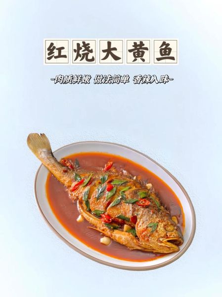 红烧大黄花鱼怎么做好吃_家常做法窍门-第1张图片-山城妙识