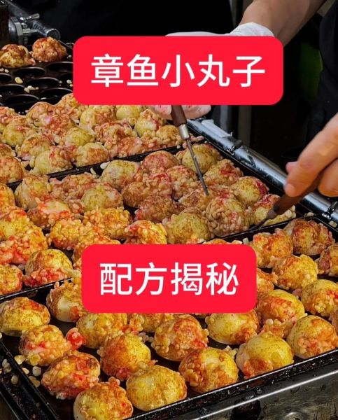 章鱼小丸子怎么做_章鱼小丸子面糊配方-第1张图片-山城妙识 章鱼小丸子怎么做_章鱼小丸子面糊配方-第1张图片-山城妙识