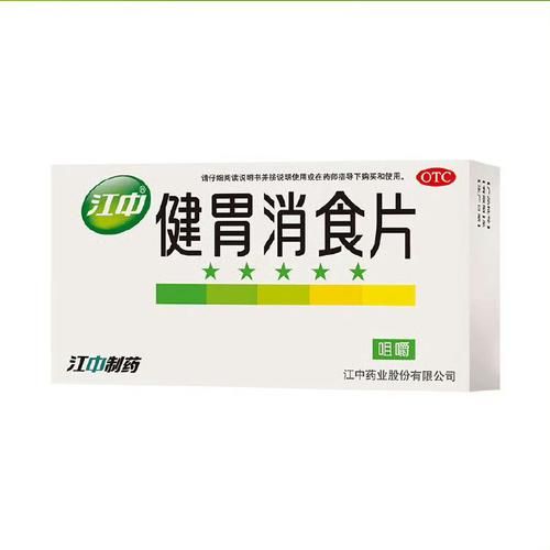 健胃消食片饭前吃还是饭后吃_健胃消食片的作用与功效-第1张图片-山城妙识