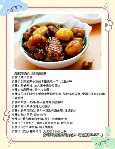 板栗炒菜怎么做好吃_板栗炒菜的家常做法-第1张图片-山城妙识