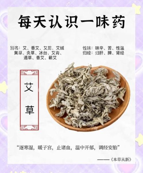 艾草的功效与作用_艾草哪些人不能用-第1张图片-山城妙识