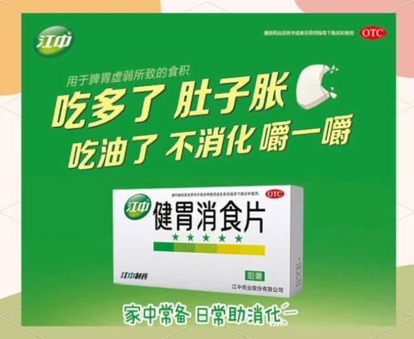 健胃消食片饭前吃还是饭后吃_健胃消食片的作用与功效-第3张图片-山城妙识