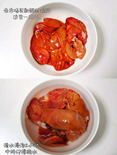 五香鸡肝怎么做_鸡肝去腥小技巧-第2张图片-山城妙识 五香鸡肝怎么做_鸡肝去腥小技巧-第2张图片-山城妙识
