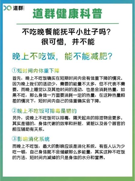 减肥不吃晚饭的危害_晚上不吃饭能瘦吗-第1张图片-山城妙识