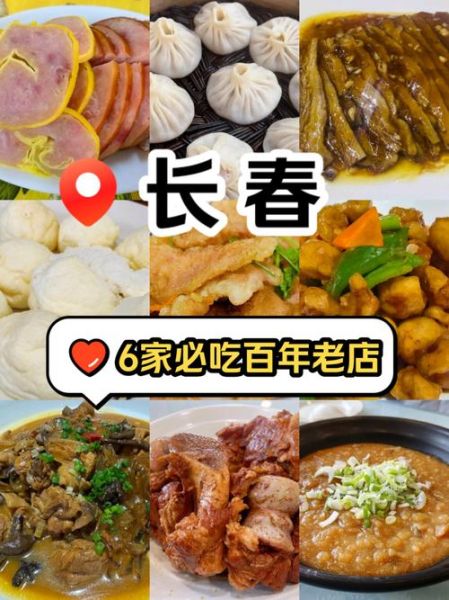 长春好吃的饭店排名榜_本地人常去的老店有哪些-第1张图片-山城妙识