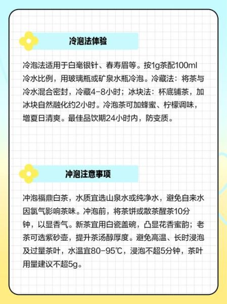 福鼎白茶怎么泡_福鼎白茶冲泡水温多少度-第2张图片-山城妙识