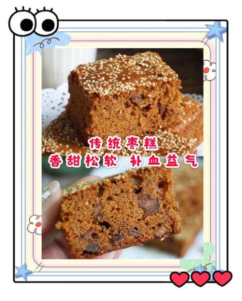 枣糕的做法_家常枣糕怎么做-第2张图片-山城妙识