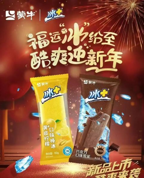 蒙牛雪糕品种大全_哪款最好吃-第1张图片-山城妙识 蒙牛雪糕品种大全_哪款最好吃-第1张图片-山城妙识