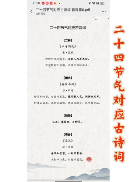 二十四节气古诗大全_如何背诵最快-第2张图片-山城妙识