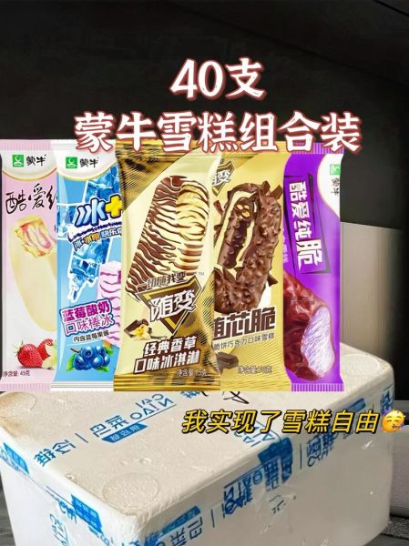 蒙牛雪糕品种大全_哪款最好吃-第3张图片-山城妙识 蒙牛雪糕品种大全_哪款最好吃-第3张图片-山城妙识