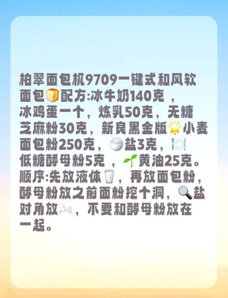 面包机做面包用什么配方_面包机做面包怎么选配方-第1张图片-山城妙识
