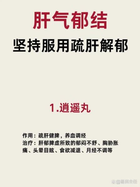 疏肝理气的中药有哪些_肝气郁结吃什么中药-第3张图片-山城妙识 疏肝理气的中药有哪些_肝气郁结吃什么中药-第3张图片-山城妙识
