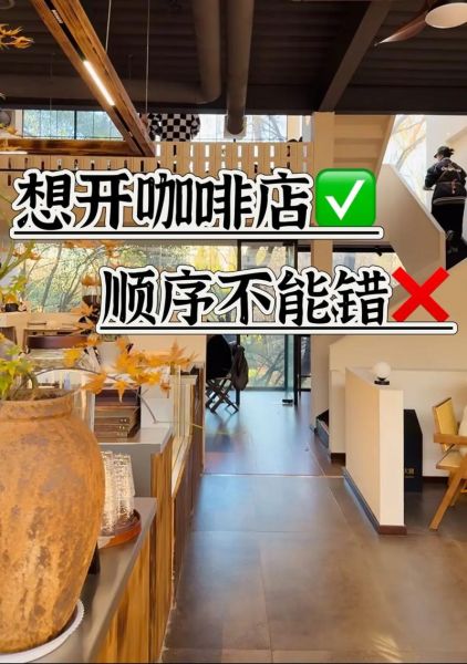 开咖啡店需要多少钱_新手开咖啡店流程-第1张图片-山城妙识