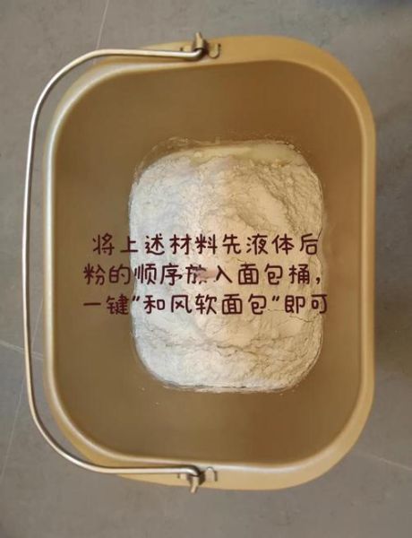 面包机做面包用什么配方_面包机做面包怎么选配方-第3张图片-山城妙识