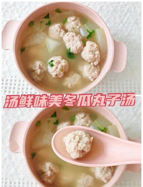 冬瓜肉丸子汤的做法_冬瓜肉丸子汤怎么做好吃-第3张图片-山城妙识