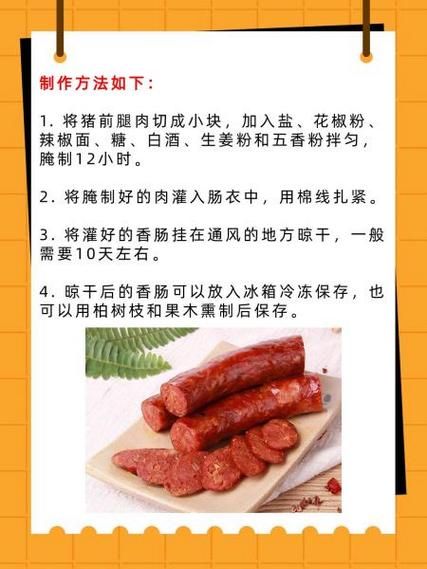 四川腊肠调料配方_正宗做法怎么做-第1张图片-山城妙识