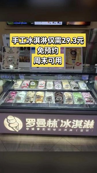 罗曼林冰淇淋加盟费多少钱_加盟条件有哪些-第3张图片-山城妙识