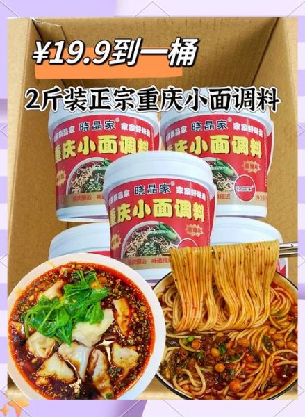 重庆小面调料怎么做_正宗配方比例-第1张图片-山城妙识