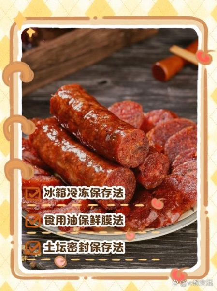 风干香肠怎么保存_风干香肠的做法大全-第1张图片-山城妙识