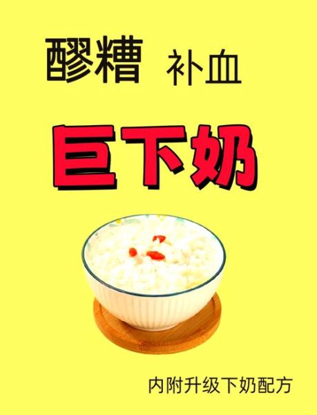 醪糟下奶汤的做法_醪糟下奶汤多久见效-第1张图片-山城妙识